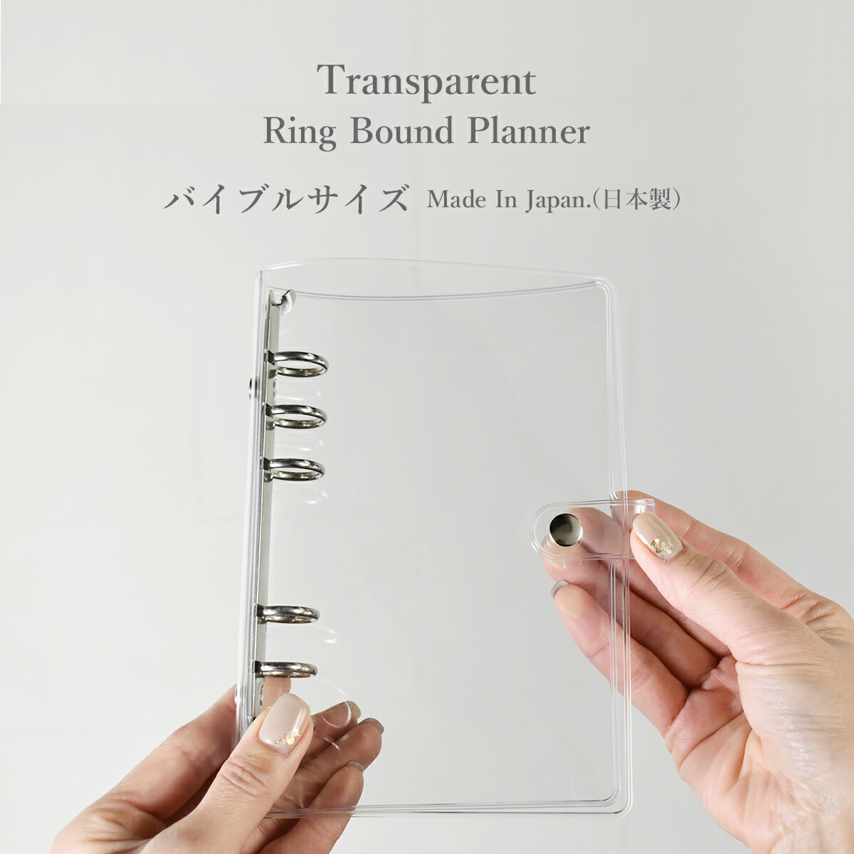 【楽天市場】【期間限定P5倍 10/14(火)20:00～】 システム手帳 日本製 バイブルサイズ B6 クリア リフィル ファスナー付ポケット 下敷き 付き ミニ6穴 透明 かわいい ...