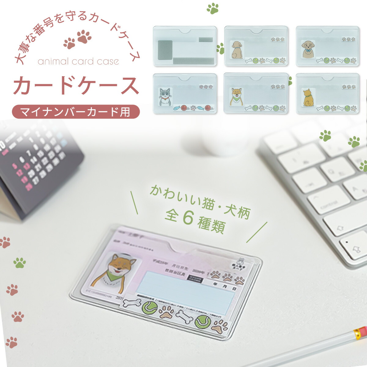 【楽天市場】マイナンバーカードケース 日本製 マイナンバーカード入れ マイナンバー ケース マイナンバーカード ケース マイナカードケース マイナンバーカード シール 顔隠し かわいい 薄い ...