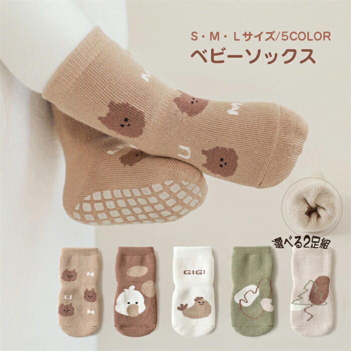 【楽天市場】【時間限定10%OFF＆Point2倍】ベビー グルーソックス 靴下 赤ちゃん ベビー靴下 【靴下 2足組 6-12ヶ月頃 1-3歳 3-5歳】男の子 女の子 保育園 可愛い ...