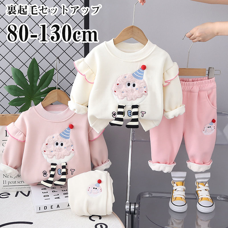 【楽天市場】【時間限定10%OFF＆Point2倍】セットアップ キッズ 長袖 厚手 裏起毛 ベビー服 女の子 男の子 パーカー ロングパンツ スウェット 子供服 ジャージ 上下セット ...