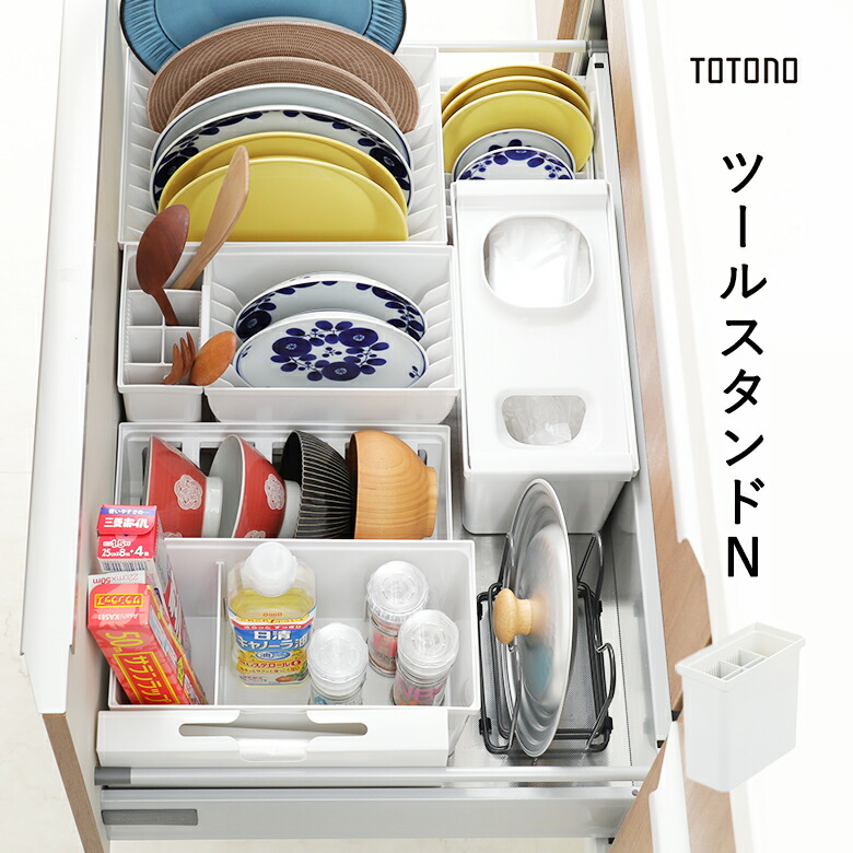 【楽天市場】トトノ 引き出し用 キッチンツールスタンドN 111753 TOTONO Richell ホワイト 白色 キッチン収納 ksn_h scs24_ol：フライパン専門店 鐵兎堂 ...
