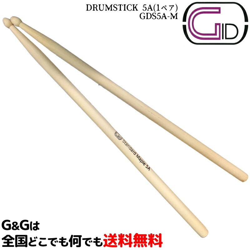 【楽天市場】GID ドラム スティック メイプル材 Drum Stick 5A GDS5A-M：G＆G onlineshop