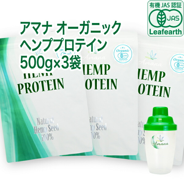 【楽天市場】【有機JAS認証／重金属不検出】アマナ オーガニック ヘンププロテイン【500g×3袋セット＋シェーカー】計量スプーン付 無添加 ...