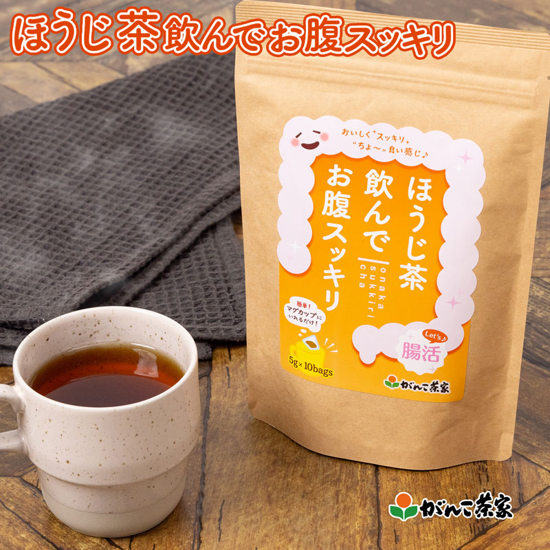 【楽天市場】宇治ほうじ茶飲んでお腹スッキリ 50g(5g×10p)【送料無料】| 健康茶 がんこ茶屋 がんこ茶家 三角 ティーバッグ キャンドルブッシュ 甜茶 ほうじ茶 ほうじ 食物繊維 腸活 ...