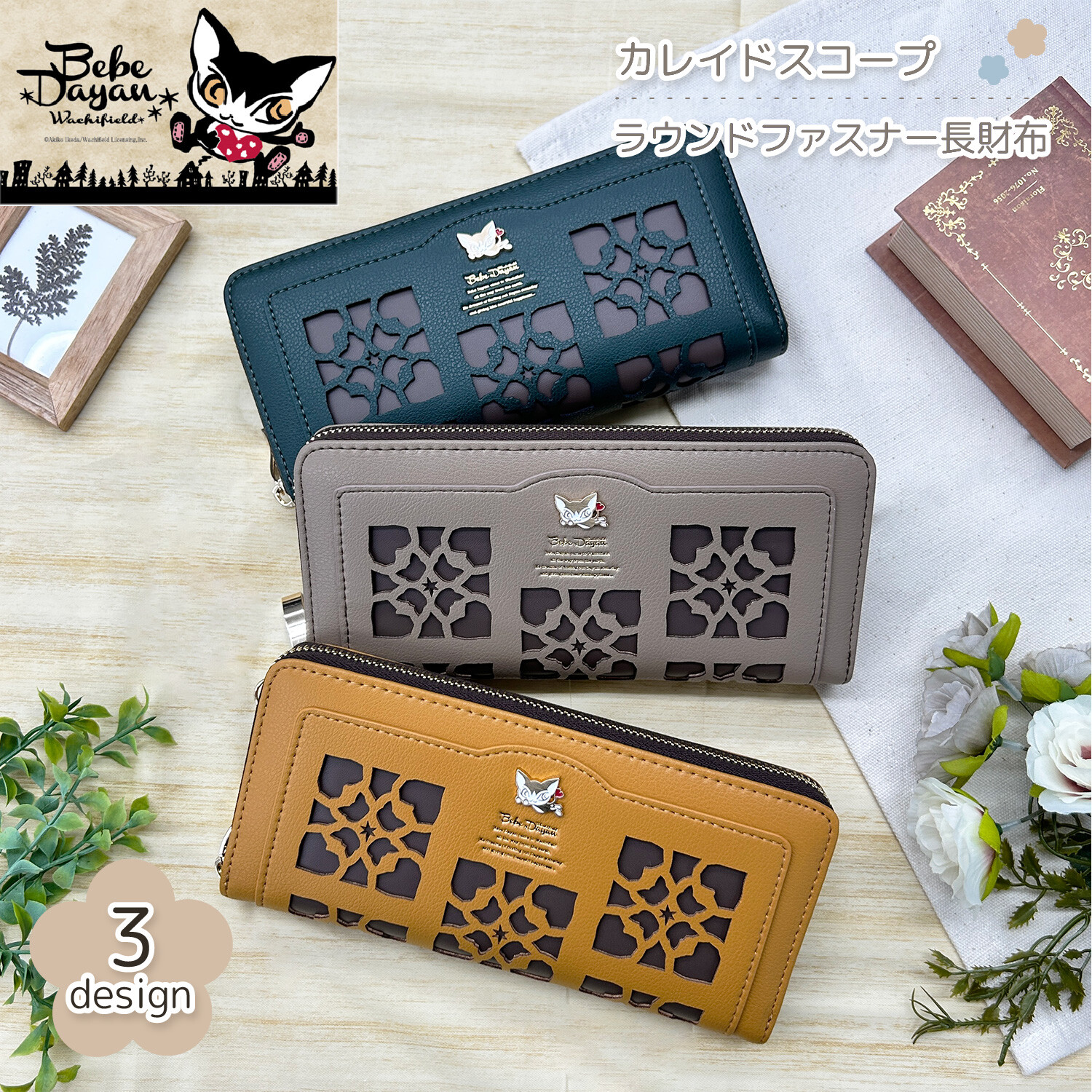 【楽天市場】新作 ダヤン長財布 カレイドスコープ ダヤン財布 お財布 小銭いれ 2つ折り べべダヤン ラウンドファスナー ウォレット BebeDayan ワチフィールド ダヤンバック プチ ...