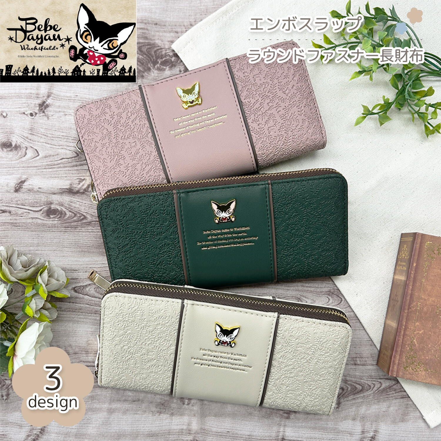 【楽天市場】2025新作 ダヤン長財布 エンボスラップ ダヤンエンボスラップ 長財布 わちふぃーるど BebeDayan カード収納 ダヤン 財布 猫好き ねこ ネコ 猫雑貨 ギフト ...