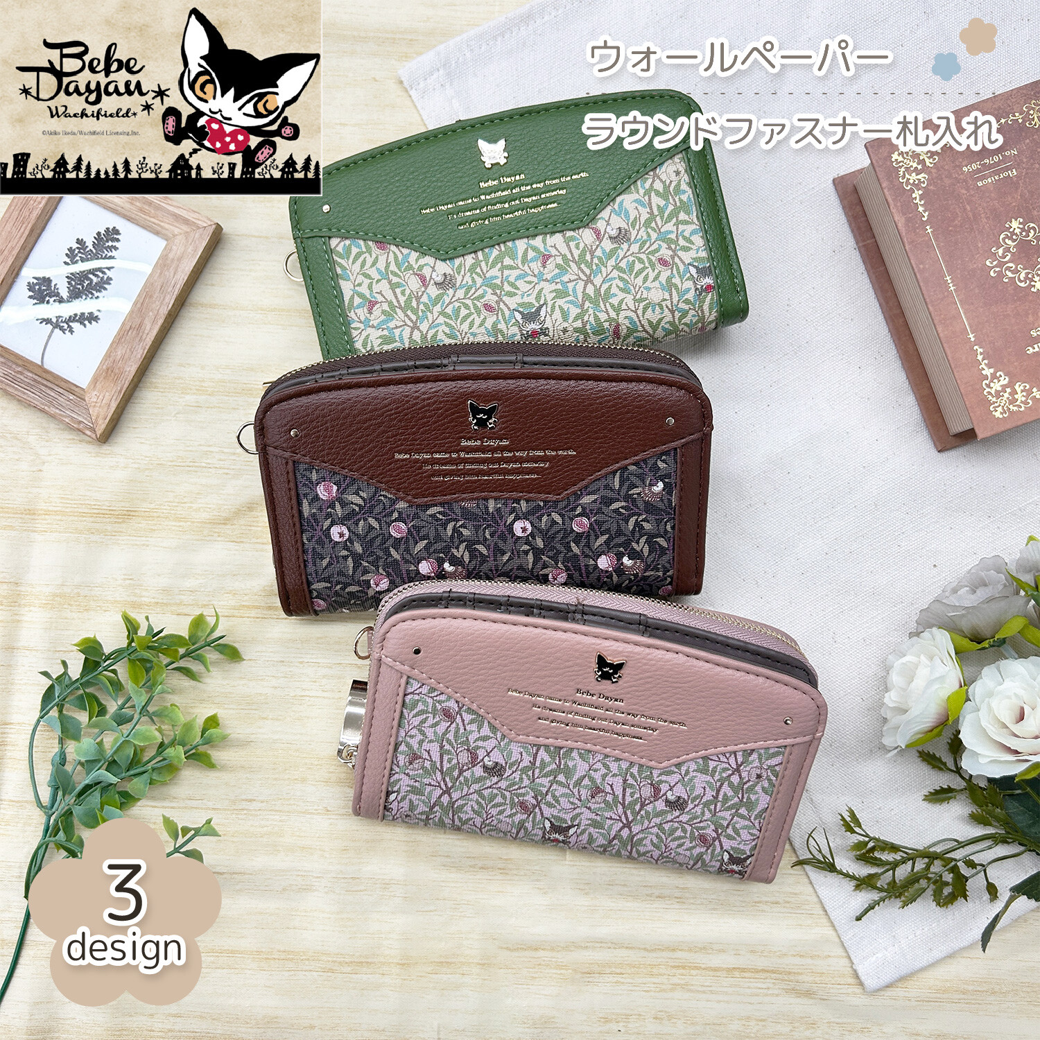 【楽天市場】2025新作 ダヤン2つ折り財布 ウォールペーパー 深札入れ わちふぃーるど ベベダヤン ラウンドファスナ BebeDayan カード収納 ダヤン 財布 ダヤンバック ねこ ネコ ...