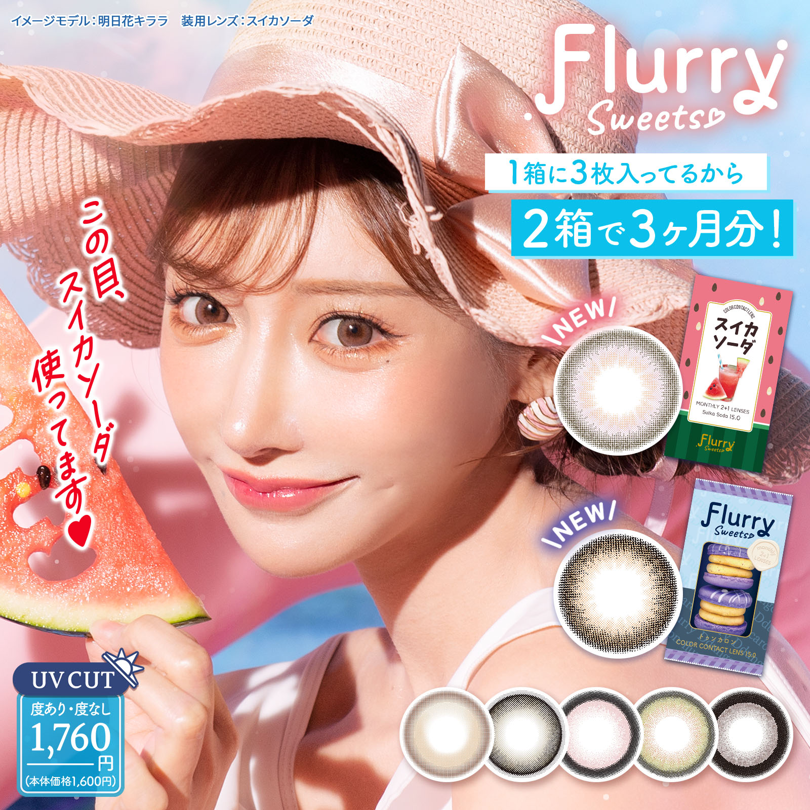 【楽天市場】フルーリー マンスリー Flurry 【1箱3枚入】送料無料 明日花キララ カラコン 度あり 度なし 度入り DIA14.5mm Flurry カラーコンタクト ナチュラル ...