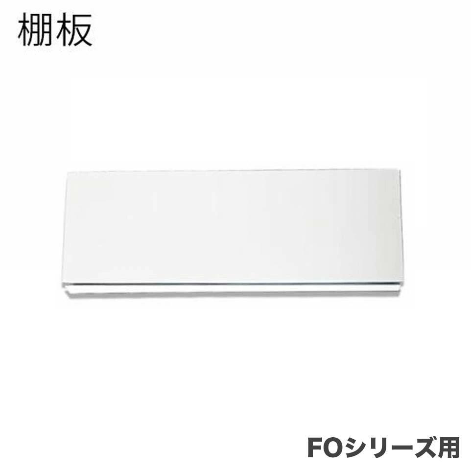 【楽天市場】陳列什器 オプション 棚板 店舗用 陳列什器 ゴンドラ什器 FOシリーズ ゴンドラ 陳列棚 陳列台 店舗用什器 ストア家具 お店 ...
