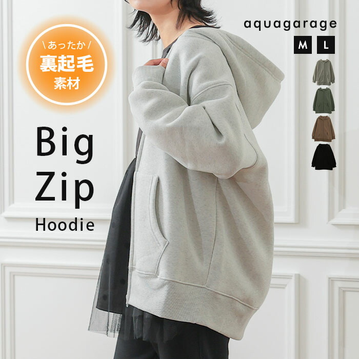 【楽天市場】裏起毛オーバーサイズジップパーカー 秋 冬 M L：aquagarage（アクアガレージ）