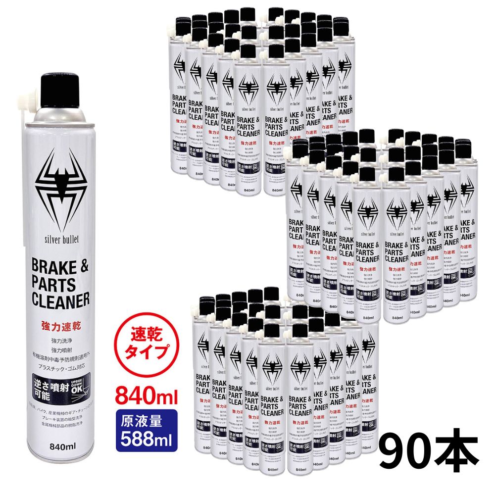 【楽天市場】(90本/モニター価格)ヒロバ・ゼロ 速乾 ブレーキ&パーツクリーナー 840ml 原液量588ml 逆さ噴射可能 1本あたり約206.56円：ヒロバ・ゼロ 楽天市場店