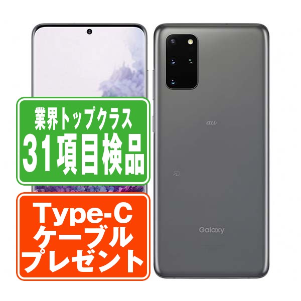 【楽天市場】【中古】 SCG02 Galaxy S20+ 5G コスミックグレー スマホ SIMフリー ドコモ docomo au エーユー ...