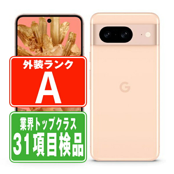 【楽天市場】【中古】 Google Pixel8 128GB Rose Aランク SIMフリー 本体 ソフトバンク スマホ 【あす楽】 【保証 ...