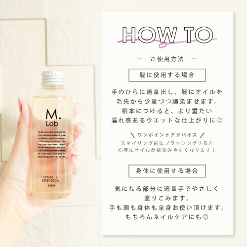 【楽天市場】【ポイント10倍】Mlab スタイリング&エッセンスオイル150mlヘアオイル 美容室専売 エムラボ ヘアエッセンス 洗い流さない ...