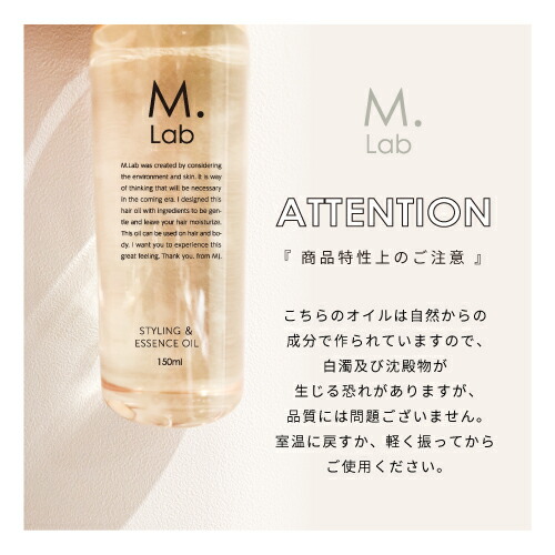 【楽天市場】【ポイント10倍】Mlab スタイリング&エッセンスオイル150mlヘアオイル 美容室専売 エムラボ ヘアエッセンス 洗い流さない ...