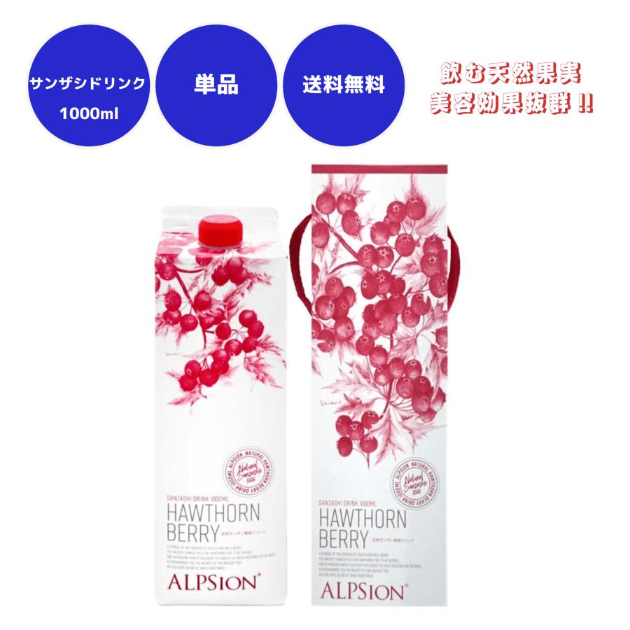 【楽天市場】アルピジョン ビオ BIO フルーツ ハーブ サンザシ 希釈用 1000ml 単品 さんざし 希釈 ドリンク 健康 果実 美容室専売品 無農薬 便秘 ALPSion：ガーデンスクエア