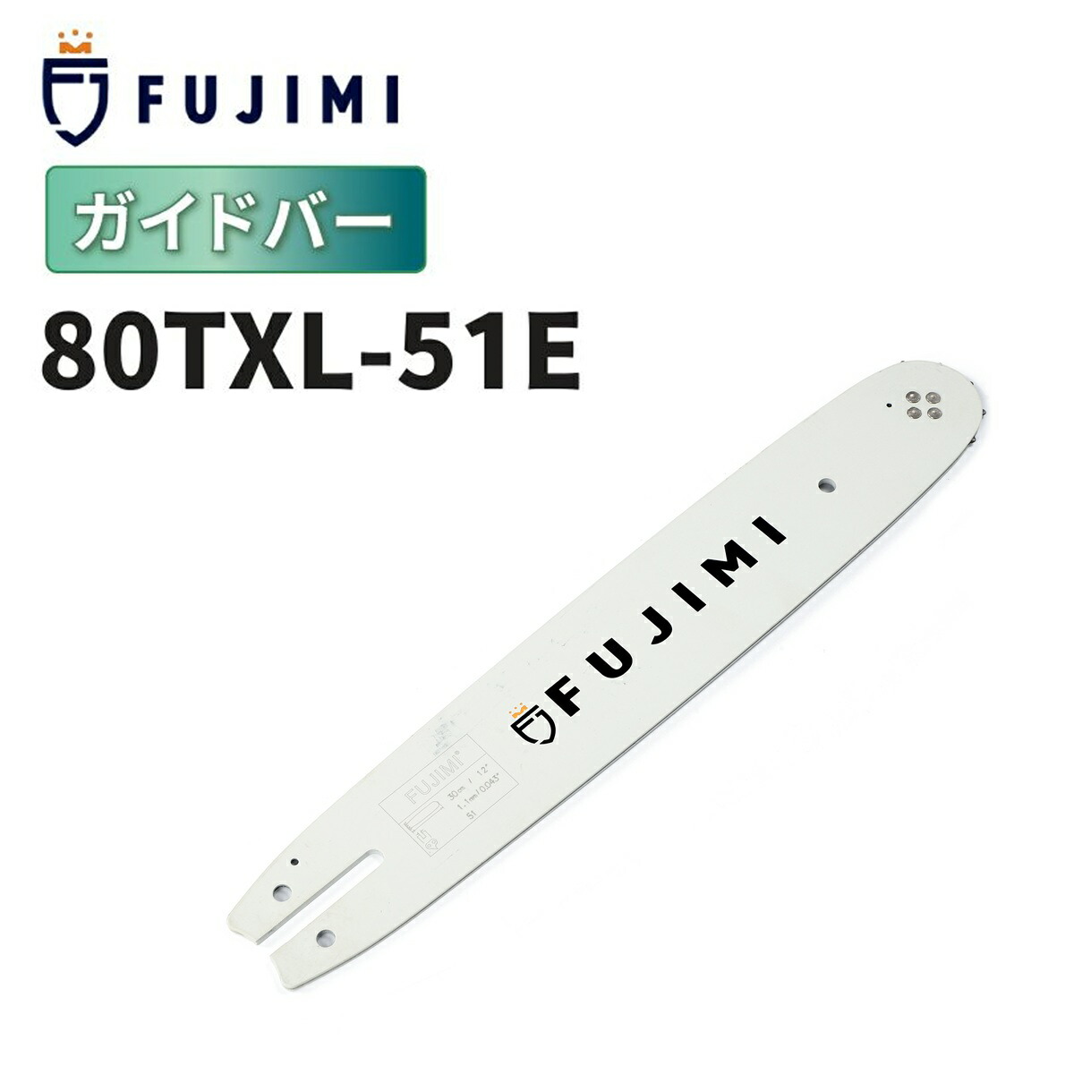 【楽天市場】【7/20 24時間限定★全品10％OFF】FUJIMI ガイドバー 80TXL-51E ソーチェーン ハスク SP21G-51E ...