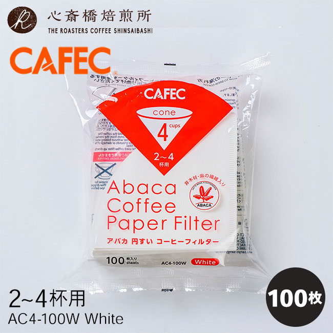 【楽天市場】【CAFEC】アバカ 円すい コーヒーフィルター〈2～4杯用〉（100枚入）ホワイト AC4-100W （日本製） カフェック ...
