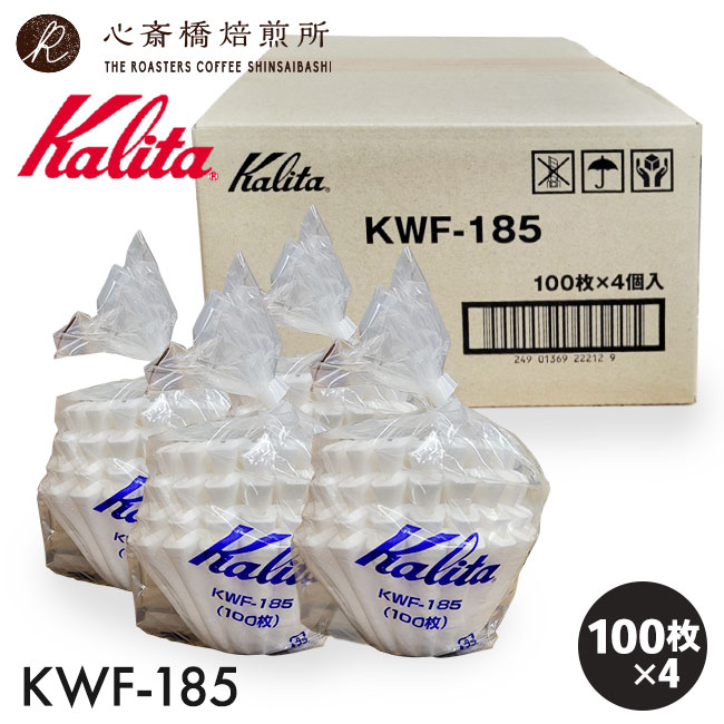 【楽天市場】Kalita カリタ ウェーブフィルター 185 ホワイト （1袋100枚×4個入） KWF-185（100P）：心斎橋焙煎所