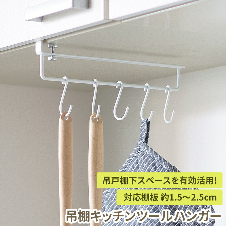 【楽天市場】SPLUCE 吊棚キッチンツールハンガー SPH-4 吊り棚 キッチン アイアン キッチンツールラック キッチンツールフック キッチンラック 収納 戸棚 台所 お玉 菜箸 ヘラ ...