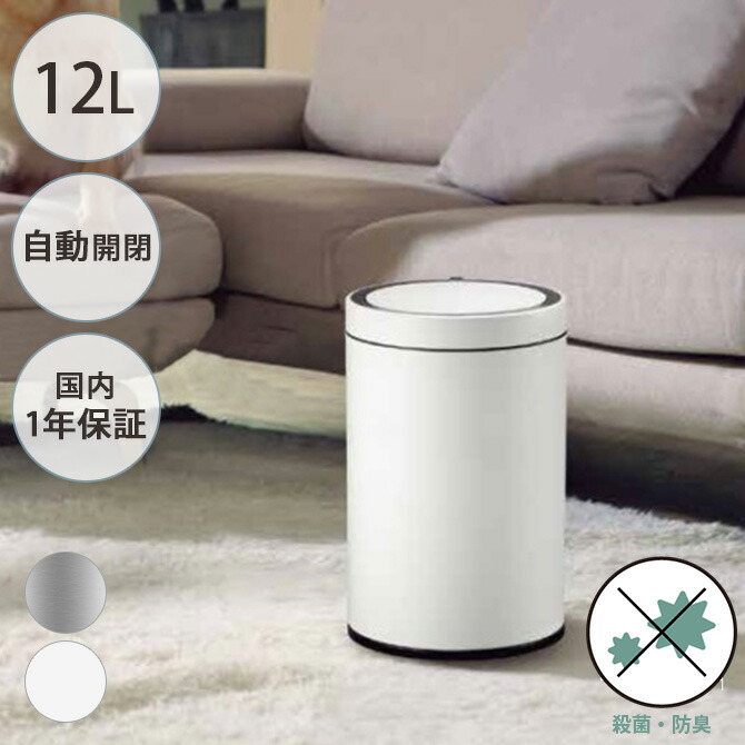 【楽天市場】自動開閉 ゴミ箱 おしゃれ ふた付き 円柱 シンプル EKO JAPAN イーケーオージャパン ドコX センサービン 12L ...