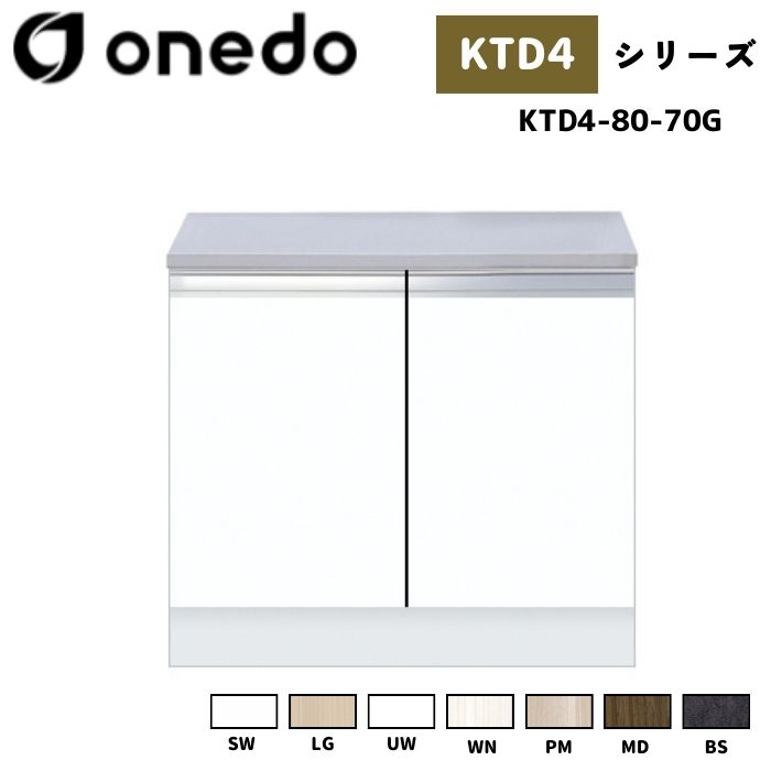 【楽天市場】onedo ワンド (旧マイセット) KTD4-80-70G 組合せ型流し台 コンロ台 薄型 バックガード カラー全7色 【流し台・調理台と同時購入可能】：給湯器とガスコンロのお店