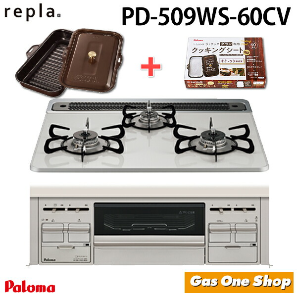 【楽天市場】\310円OFFクーポン／【ラクックグラン/PLCS-2A付！】パロマ repla リプラ PD-509WS-60CV-13A ビルトインガスコンロ ビルトインコンロ ティアラ ...