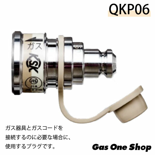 【楽天市場】\5月限定！最大100％ポイントバック！※要エントリー／ 光陽産業 器具用スリムプラグ QKP06：GasOneShop楽天市場店