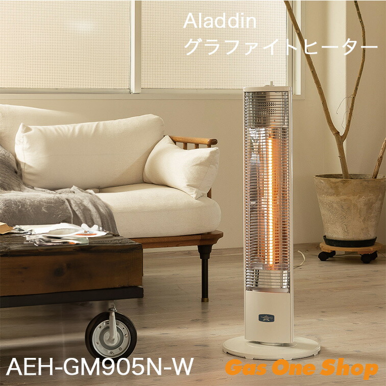 【楽天市場】\3月限定！最大100％ポイントバック！※要エントリー／Aladdin アラジン グラファイトヒーター ホワイト AEH-GM905N-W：GasOneShop楽天市場店
