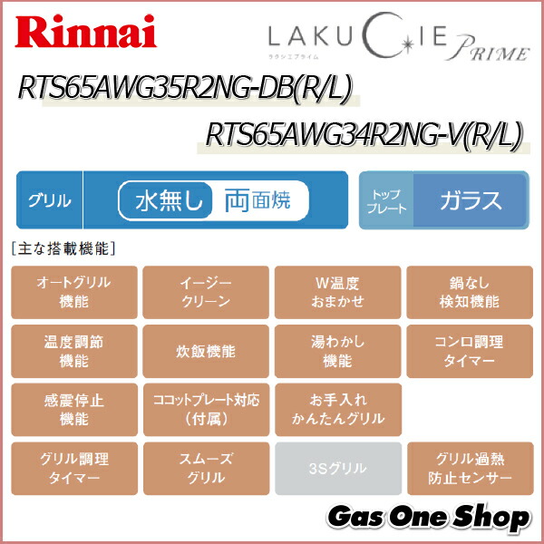 【楽天市場】専用スポンジプレゼント★リンナイ ラクシエプライム ガステーブルコンロ 水無し両面焼 クリアグレージュ2/ダークブラウン ココット ...