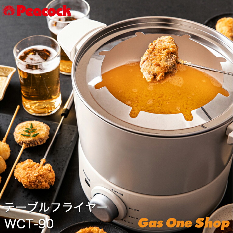 【楽天市場】\5月限定！最大100％ポイントバック！※要エントリー／ \ポイントアップ中!!／ Peacock ピーコック テーブルフライヤー WCT-90：GasOneShop楽天市場店
