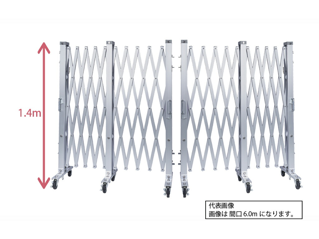 【楽天市場】アルミゲート 伸縮門扉 両開き 高さ 1.4 m × 幅 【3.6～18.0】m AKW | ゲート キャスターゲート 門扉 ...