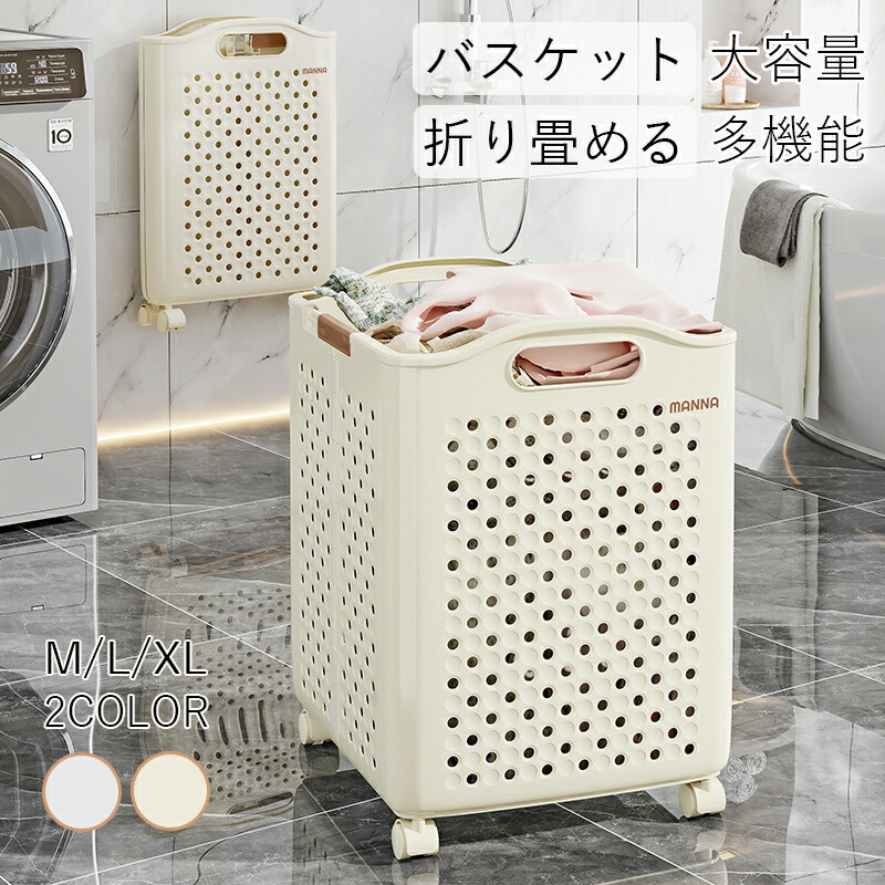 【楽天市場】ランドリーバスケット 折りたたみ スリム 大容量 コンパクト おしゃれ 洗濯かご 洗濯カゴ 持ち手 持ち手付き 洗濯機横 省スペース 軽い 軽量 収納 洗濯 かご カゴ ランドリー ...