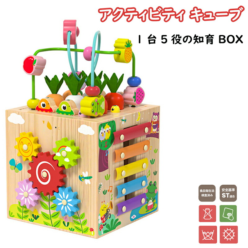【楽天市場】知育玩具 木のおもちゃ 木製 アクティビティキューブ 農場釣りボール箱 1台5役の知育BOX エデュテ ベビー 赤ちゃん 知育 子供 幼児 女の子 男の子 型はめ パズル ...