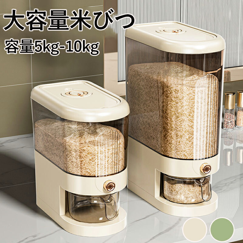 【楽天市場】★期間限定タイムセール★米びつ 5kg-10kg 計量カップ付き シンク下 シンク下収納 キッチン収納 おしゃれ スリム 冷蔵庫 野菜室 5キロ-10キロ ライスストッカー 米櫃 ...