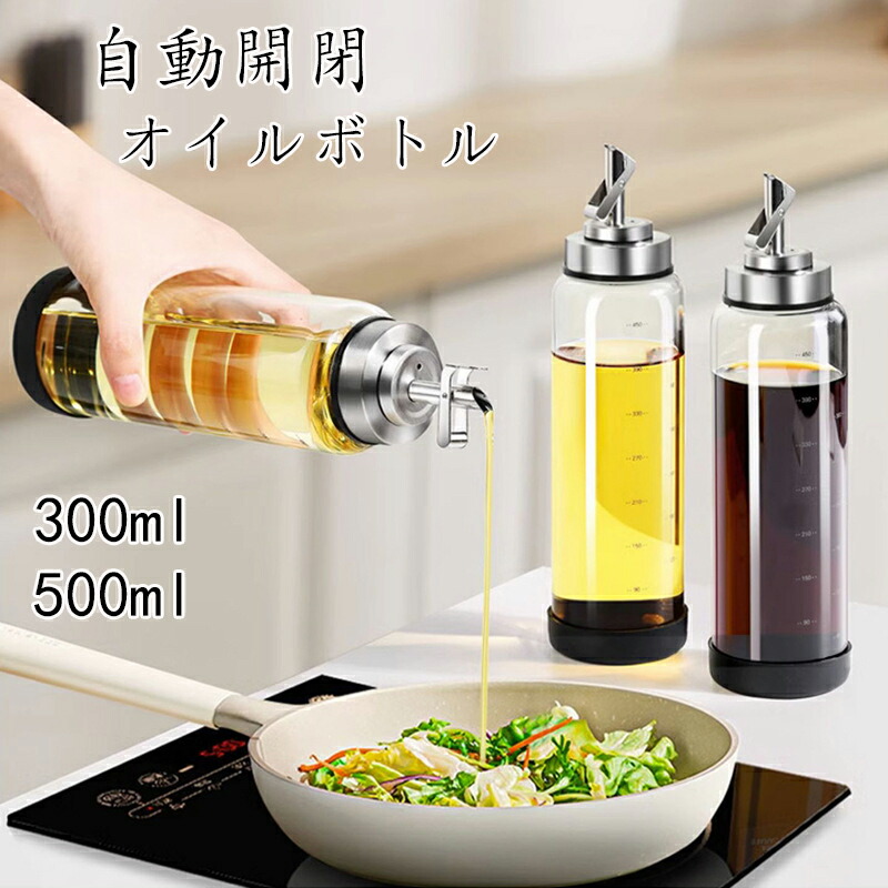 【楽天市場】★期間限定タイムセール★ オイルボトル 2本組 液だれしない ガラス おしゃれ 家庭キッチン オイル差し 油ボトル 醤油ボトル 酢ボトル 耐熱ガラス 自動開閉 漏れ防止 防塵 ...
