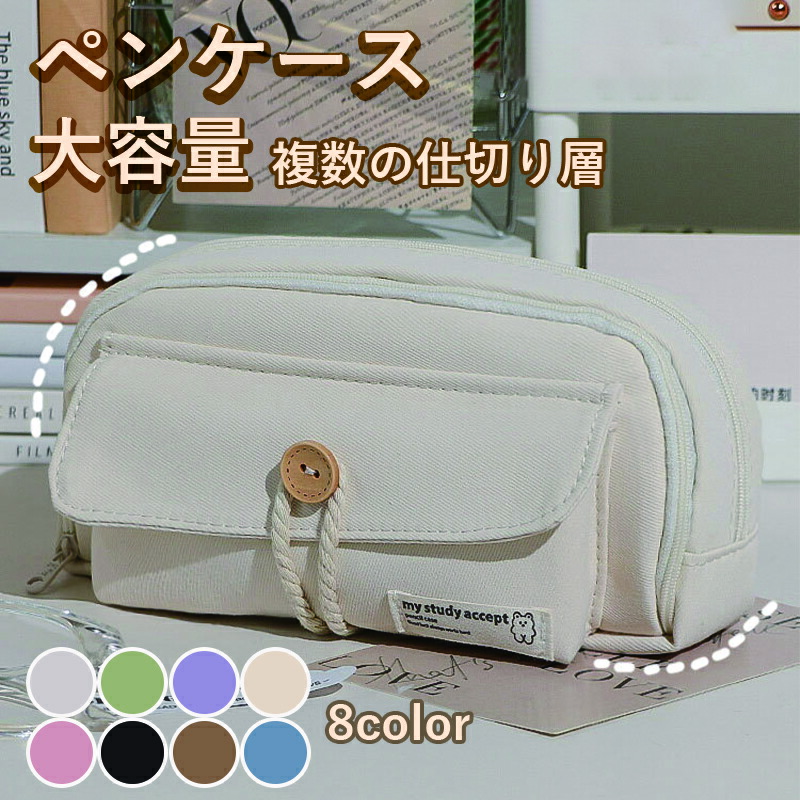 【楽天市場】【期間限定!2480円→1880円】筆箱 韓国 ペンケース おしゃれ 可愛い 韓国 人気 女子 高校生 中学生 多機能 筆入れ 大容量 シンプル ふでばこ 人気 小学生 男の子 ...