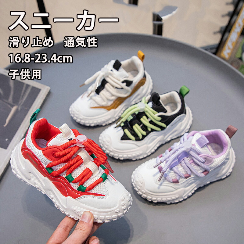 【楽天市場】【期間限定!3990円→2890円】キッズシューズ 運動靴 通学靴 子供靴 キッズ スニーカー 通学履き ランニングシューズ ...