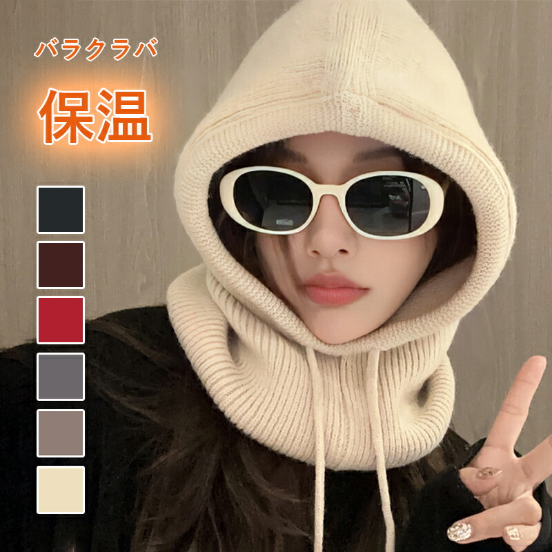 【楽天市場】【期間限定・500円OFFクーポン】バラクラバ ニット ネックウォーマー レディース 2way ニット ユニセックス マフラー 帽子 ぼうし フード 防寒対策 高品質 暖かい ...