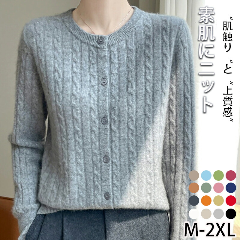 【楽天市場】【期間限定!4190円→2890円】ニットカーディガン カーディガン トップス ニット クルーネックニット レディースセーター ...