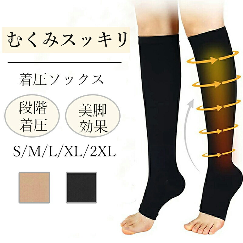 【楽天市場】【期間限定! 1580円→980円】着圧ソックス 弾性ストッキング ふくらはぎサポーター ハイソックス レディース メンズ 夜用 大きいサイズ 就寝 妊娠 オープントゥ つま先なし ...