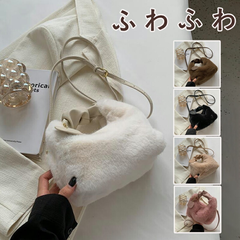 【楽天市場】【期間限定!2580円→1680円】ファートートバッグ ファーバッグ トートバッグ レディース 手提げバッグ ふわふわ かわいい ファッション フェイクファー 秋 冬 お出かけ ...