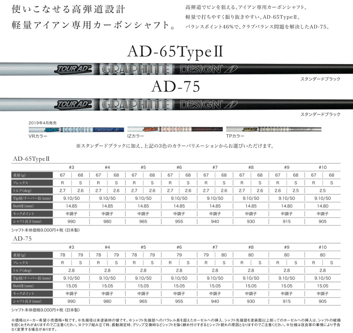 【楽天市場】【単品販売不可】工賃込 Tour AD AD-55/65Type2/75/85/95 7本 グラファイトデザイン ツアーAD【沖縄 ...