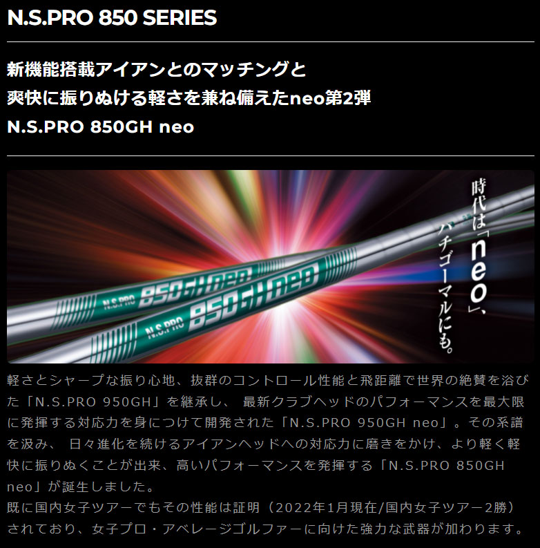 【楽天市場】工賃・グリップ込 NS PRO 850 GH NEO ネオ 8本 日本シャフト【沖縄・離島発送不可】：ゴルフブーマー 楽天市場店