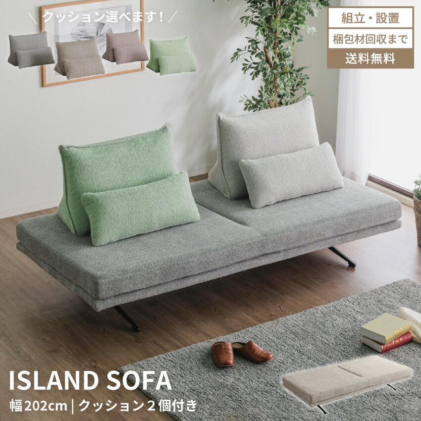 【楽天市場】ソファー ソファ 背もたれ クッション 3人掛け アイランドソファ アイランド 幅200 クッション付き ソファベッド 省スペース ブークレ生地 タオル風生地 リビング タオル ...