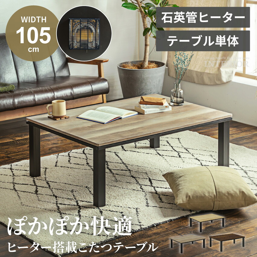 【楽天市場】こたつ テーブル 長方形 長方形こたつ 木目調 テーブル コタツ 105cm ウォールナット アッシュ センターテーブル 北欧 ...