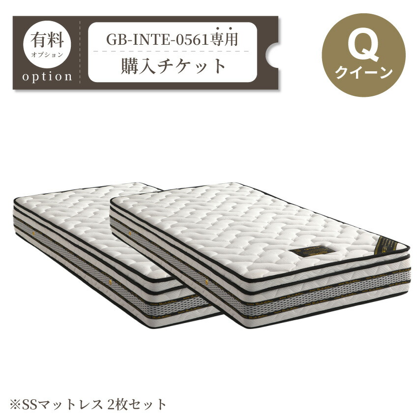 【楽天市場】SS（セミシングル）マットレス2枚購入チケット（Qサイズに該当）【GB-INTE-0561専用】：GBFT Interior