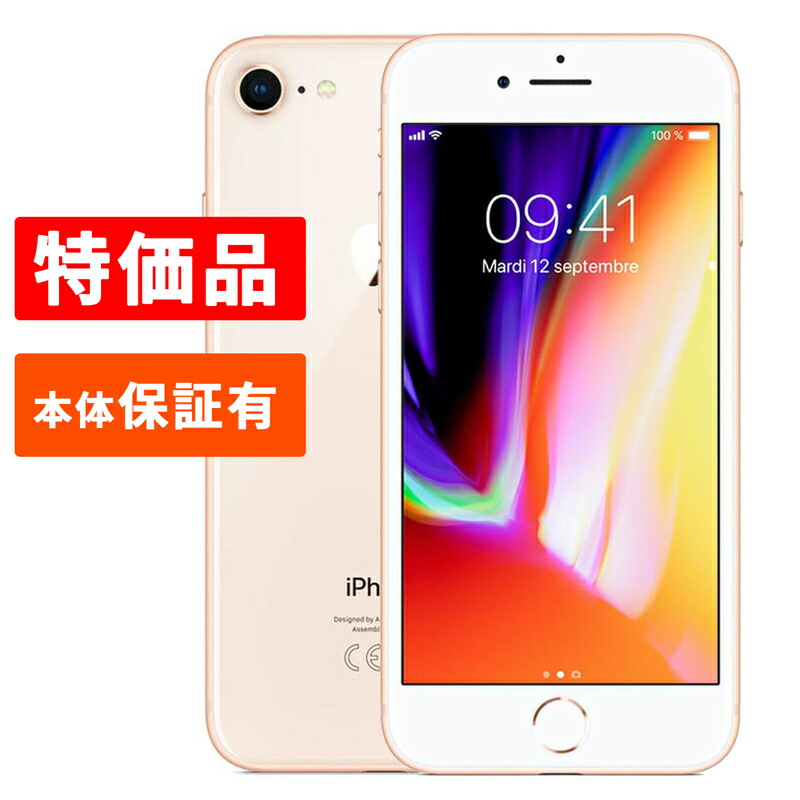 【楽天市場】Apple アップル iPhone 8 本体 中古 整備済み品 SIMフリー グラファイト ブルー シルバー ゴールド 特価品 ...