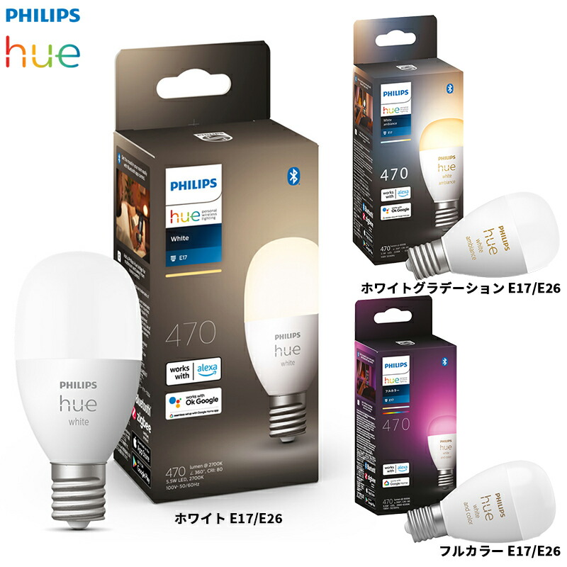 【楽天市場】【4/18限定最大2000円OFFクーポン発行＆エントリーで最大ポイント4倍】 Philips Hue フィリップス 電球 E17 E26 40W 75W 100W ホワイト ...