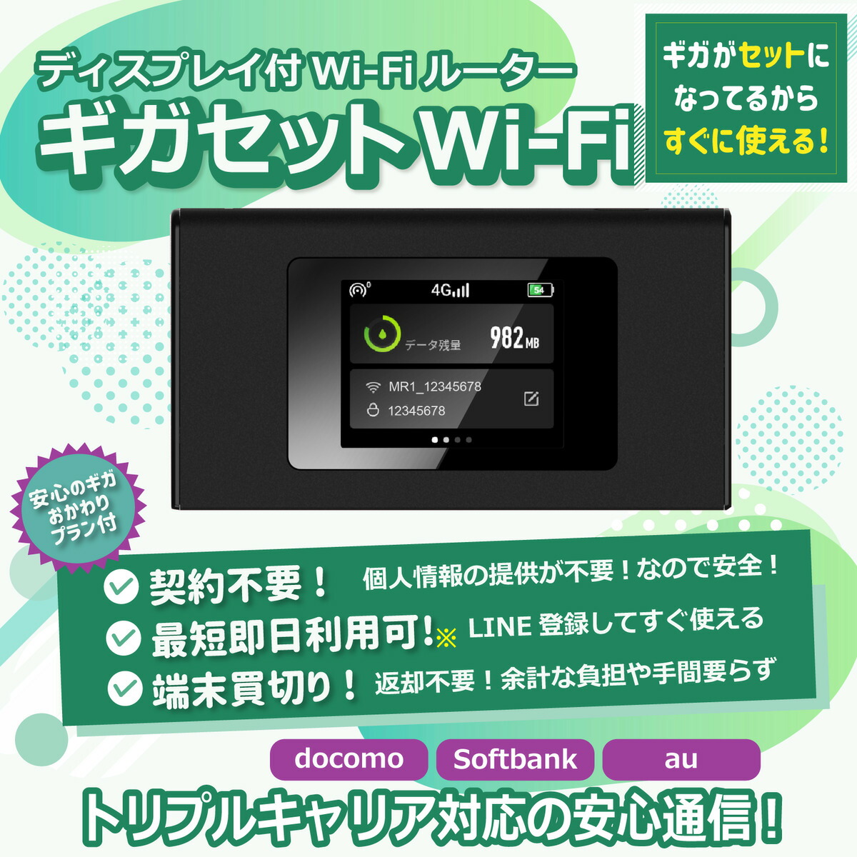 【楽天市場】1年間100GB付 ポケットWiFi 契約不要 月額費用無し 端末買切り 最短即日利用可能 ギガが無くなったら簡単追加購入 ...